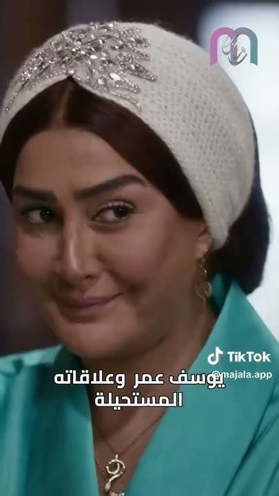 يوسف عمر وعلاقته المستحيلة😂😂💔 أشترك فى القناة ️ Youtube