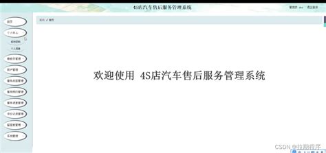 java php node js python4s店汽车售后服务管理系统【2024年毕设】 csdn博客