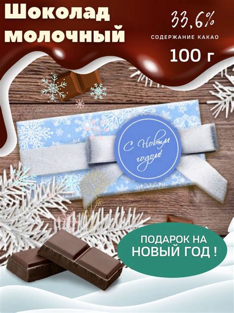 Шоколад подарочный "Снежинка голубая" Choco idea, молочный, 100 г ...