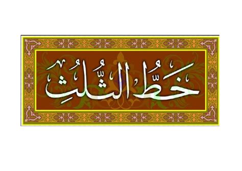 Khat Thuluth Pdf