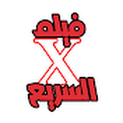 فيلم X السريع Youtube