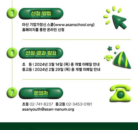 아산나눔재단 유스프러너 웹자보 013113 아산 기업가정신 스쿨