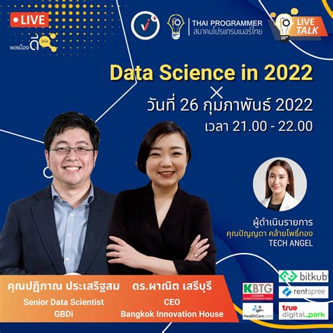 🔥🔥อัพเดทข้อมูล Data Science Careerd By Achieve Plus