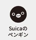 Suicaのペンギン Happybagの通販｜jre Mallショッピング｜jre Pointもおトクに貯まる・使える