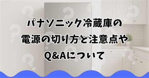 日立冷蔵庫のエラーコード一覧の種類や見方と対応策を解説 家電faq：あらゆる家電の悩み・トラブル解決ガイド