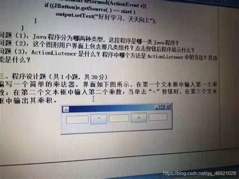 用java编写一个简单的乘法计算器用java写一个简易计算器 Csdn博客