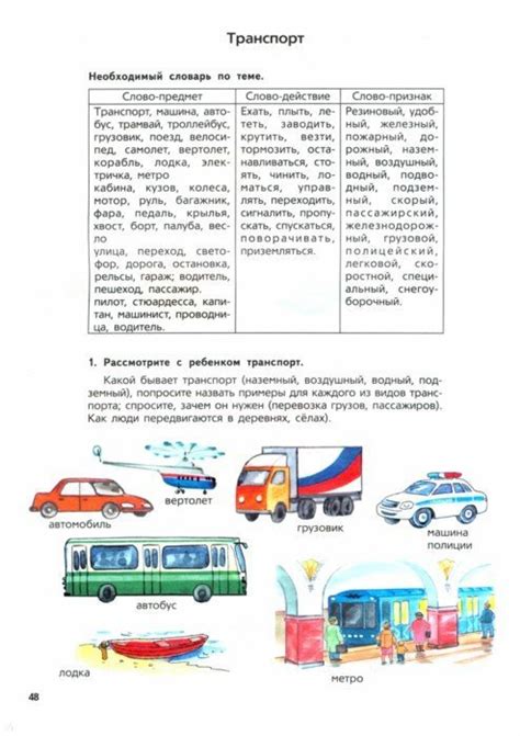 Логопедическая тетрадь для занятий с детьми 6-7 лет с ОНР. Практическое ...