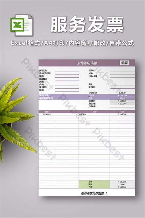 เทมเพลต Excel ใบแจ้งหนี้บริการของ บริษัท เทมเพลต Excel แบบ ดาวน์โหลด