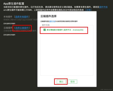 uniapp 原生插件的详细使用步骤（本地插件、云端插件、自制原生插件） uniapp插件 csdn博客