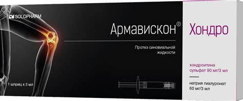 Армавискон наполняет суставы жизнью