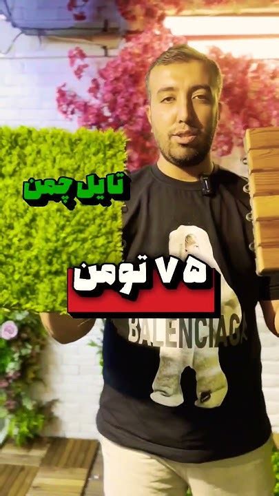 تایل ترمو و تایل چمن مصنوعی مناسب برای کف۰۹۱۲۴۱۵۲۰۳۹چمنمصنوعی تایل ترموودتایل Youtube