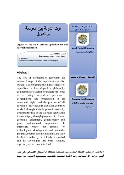 Pdf Legacy Of The State Between Globalization And Internationalization