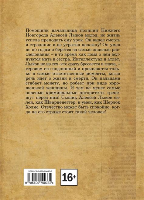 Книга Охота на царя Николай Свечин - купить, читать онлайн отзывы и ...