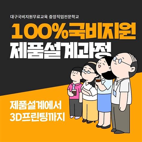 국비지원 취업 100국비지원교육받고 대구국비지원무료교육센터 중앙 직업전문학교 4차산업전문교육센터
