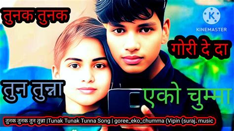 तुनक तुनक तुन तुन्ना¦tunak Tunak Tuna Goree Eko Chamma Vipinsuraj