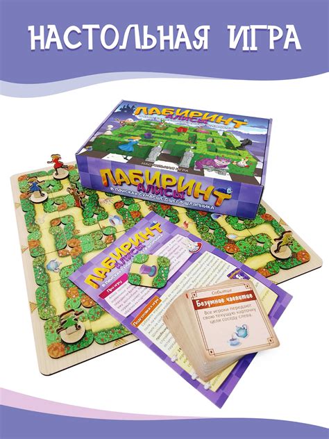 Игра "Лабиринт Алисы"