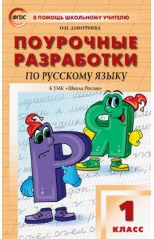 Поурочные Планы 1 Класс Начальная Школа 21 Века - bookalerts