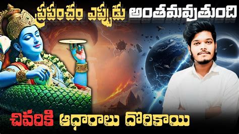 Kali Yuga End Date Revealed Hindu Prophecies Vs Science Kiran For You Youtube