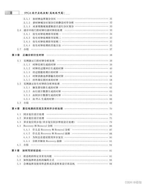 Fpga设计从初级迈向高级的必备书籍：《fpga设计实战演练（高级技巧篇）》可下载fpga设计实战演练高级技巧篇pdf下载 Csdn博客