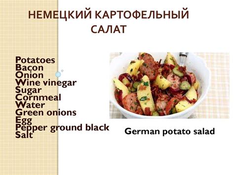 National dishes of Germany - презентация онлайн