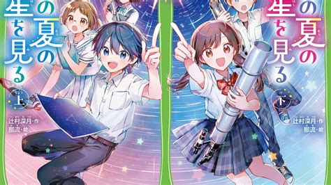 【中日歌词】ヨルシカ主唱和蓦然回首主题曲创作者梦幻联动！「灯星」电影「仰望今夏的夜空」主题曲【haruka Nakamura × Suis