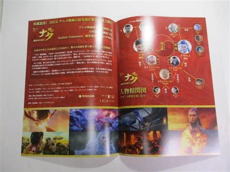 映画チラシ ナタ 魔童の大暴れ 10枚 「ナタ 魔童降臨」の続編 メルカリ