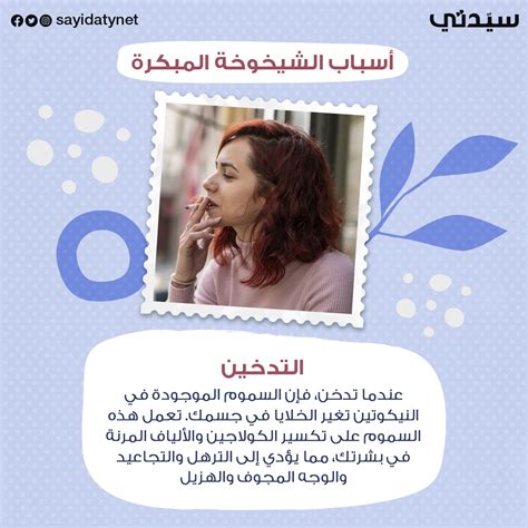 مجلة سيدتي عوامل تؤدي إلى ظهور علامات الشيخوخة المبكرة عند النساء، لا سيما شيخوخة البشرة