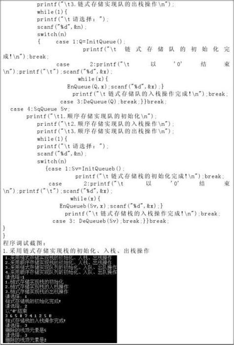 栈和队列实验报告 范文