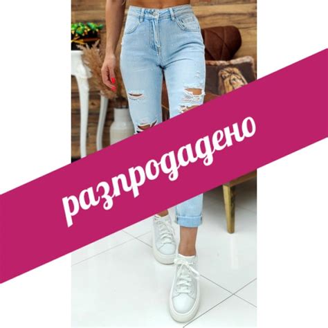 дънки с камъчета