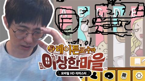 레이튼 교수와 이상한 마을 2일차 250214 Youtube