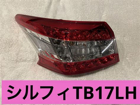 シルフィ Tb17 テールランプ左側 助手席側 メルカリ