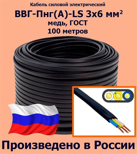 Силовой кабель ЛЭП ВВГ-Пнг(A)-LS 3 6 мм² - купить по выгодной цене в ...