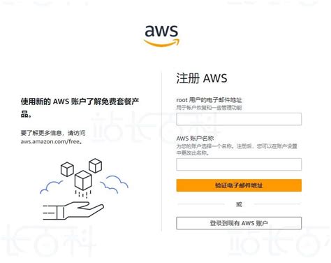 亚马逊云科技账号注册流程 站长百科