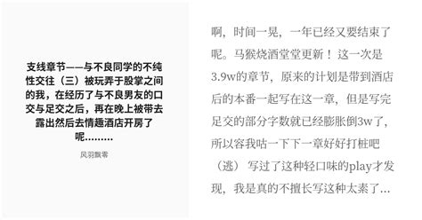 [r 18] 21 支线章节——与不良同学的不纯性交往（三）被玩弄于股掌之间的我，在经历了与不良男友的口交与足交之后 Pixiv