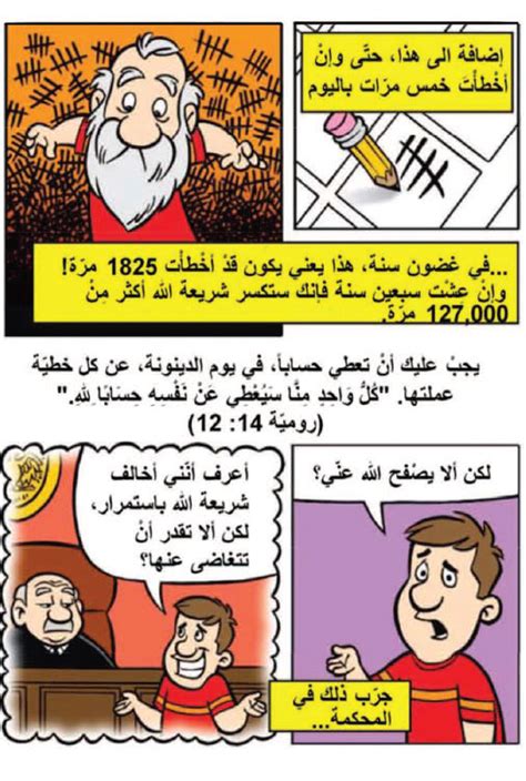 Comic Are You A Good Person Arabic 20pk Living Waters Down