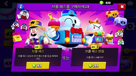 브롤스타즈 브롤패스 시즌4 1 YouTube