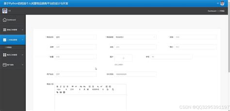 基于pythondjango的校园个人二手闲置物品换购平台的设计与开发系统python和django框架的二手书交易平台 Csdn博客