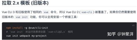 Vuecli3使用前提 安装 拉取使用cli2 创建项目 知乎