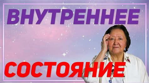 Понимать своё внутреннее состояние - YouTube