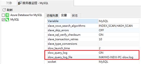使用 Mysql 慢速查询日志navicat 怎么查看慢sql日志 Csdn博客