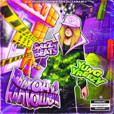 Stream Yung Yreezy механический кот интро Prod Skeezy Beats By Yung Yreezy Listen Online