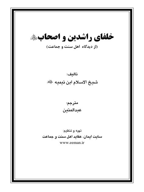 خلفای راشدین و اصحاب Pdf