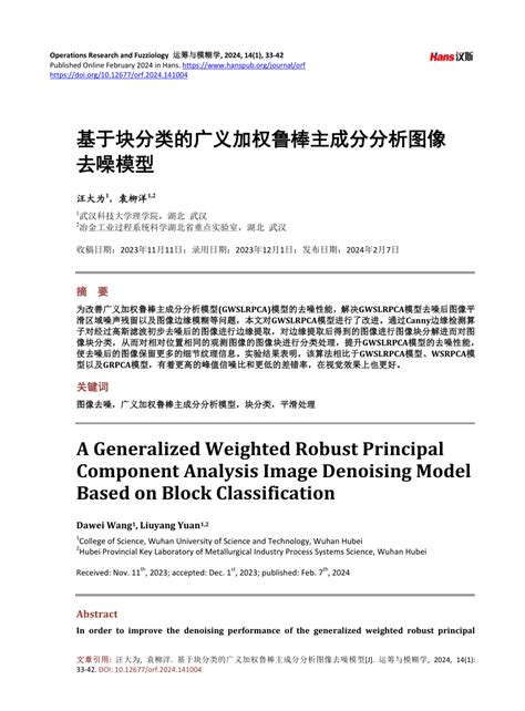 Pdf A Generalized Weighted Robust Principal Component Analysis Image