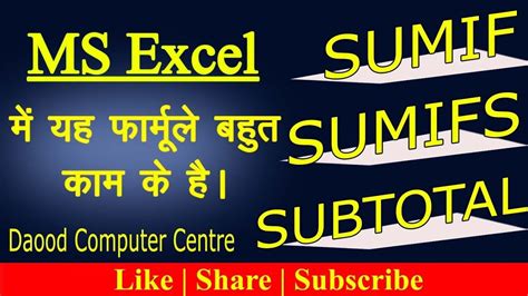 Excel Advance Formula Sumif Sumifs Subtotal Youtube