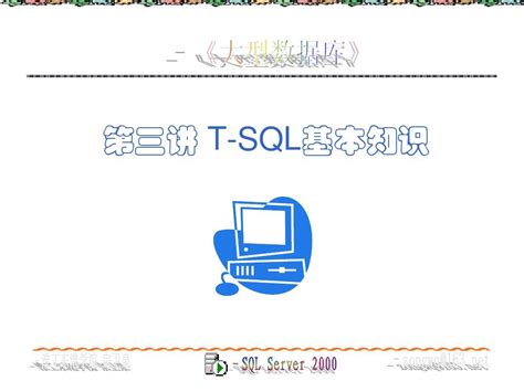 Sql Pptword文档在线阅读与下载无忧文档