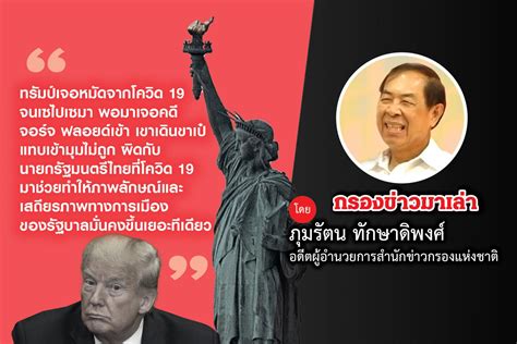 ความสวยงามของเสรีภาพในอเมริกา