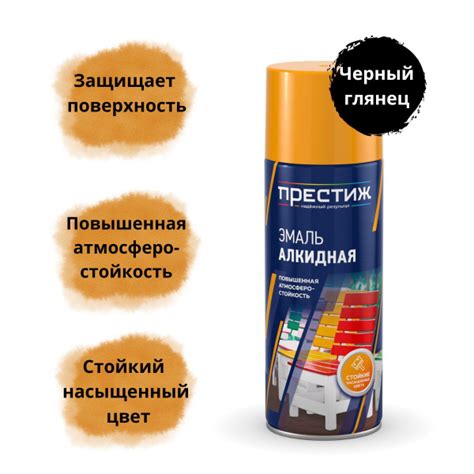 Аэрозольная краска ПРЕСТИЖ Эмаль алкидная Быстросохнущая, Алкидная ...