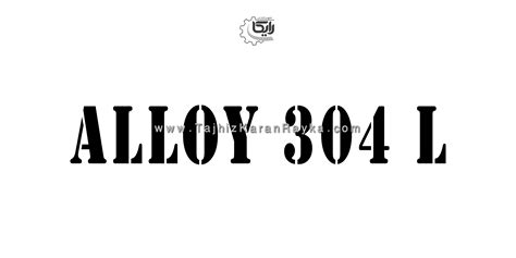 شرکت تجهیزکاران رایکا جدول استاندارد آلیاژ 304l