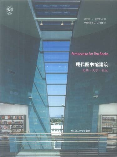 現代圖書館建築 9787561127896 建築人設計人的店 進口建築室內景觀藝術設計書籍專賣店