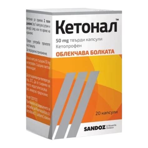 Кетонал 50мг х 20 Капсули | N PHARMACY